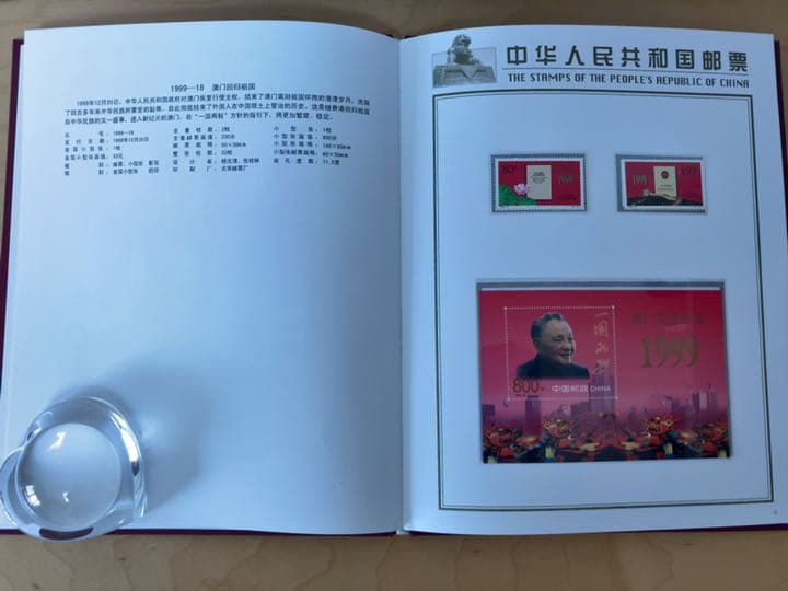 外国切手　中国　1999年(超レア・未使用・非売品・政府公式冊子)