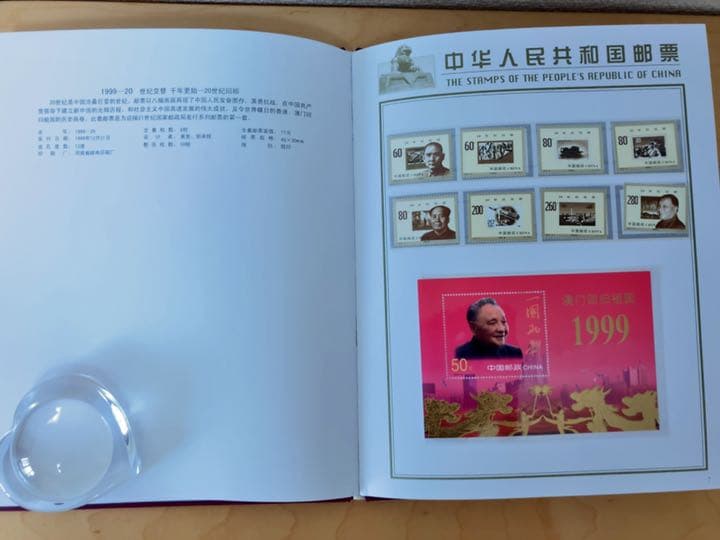 外国切手　中国　1999年(超レア・未使用・非売品・政府公式冊子)
