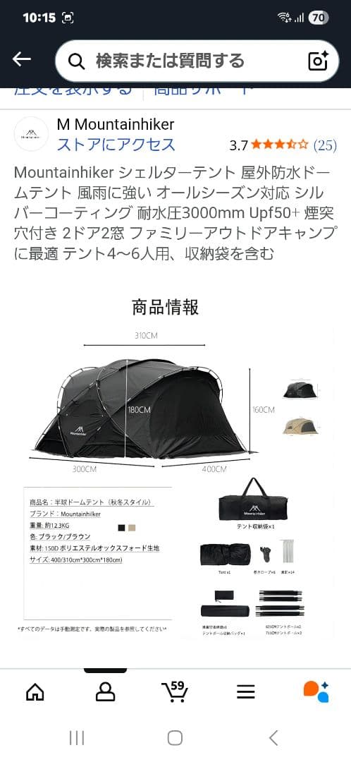 Mountainhiker マウンテンハイカー ドームテント　シェルターテント