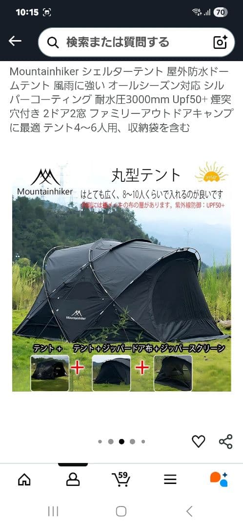 Mountainhiker マウンテンハイカー ドームテント　シェルターテント