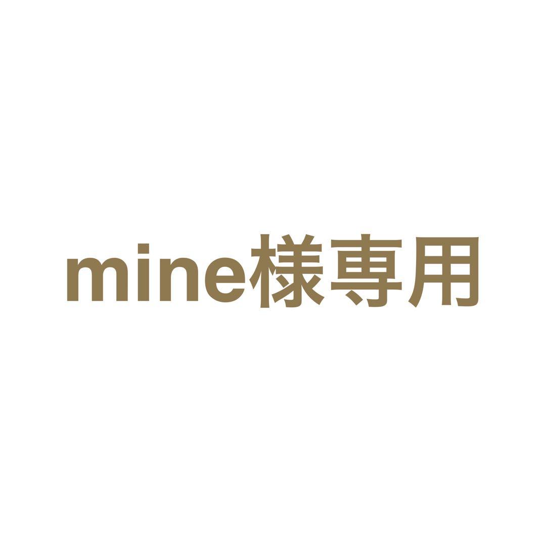 その他 mine