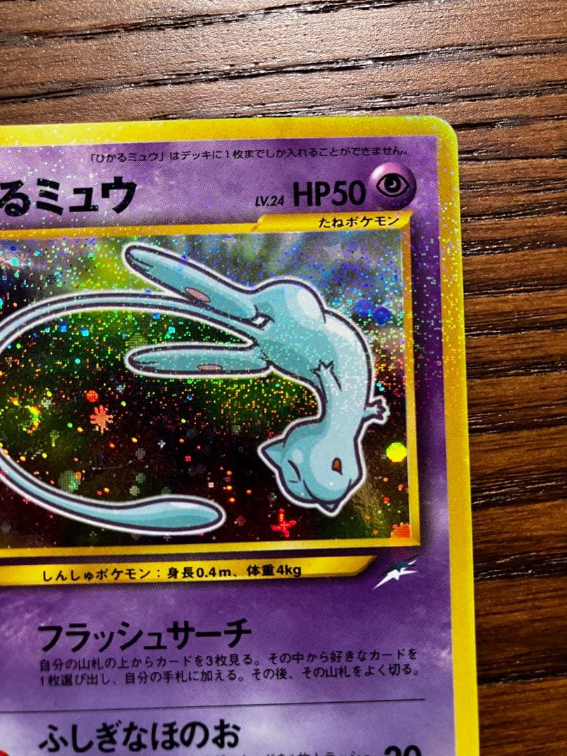 朱*耶様 ポケモンカード　旧裏　プロモ　ひかるミュウ　コロコロコミックおまけ