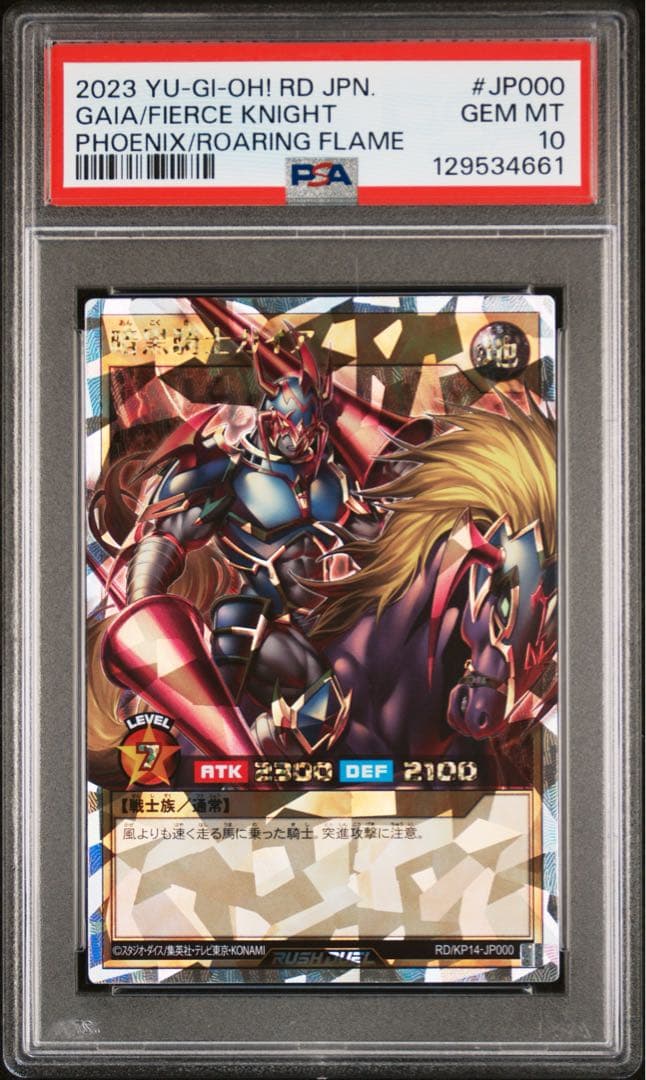 暗黒騎士ガイア オーバーラッシュ psa10 遊戯王 ラッシュデュエル