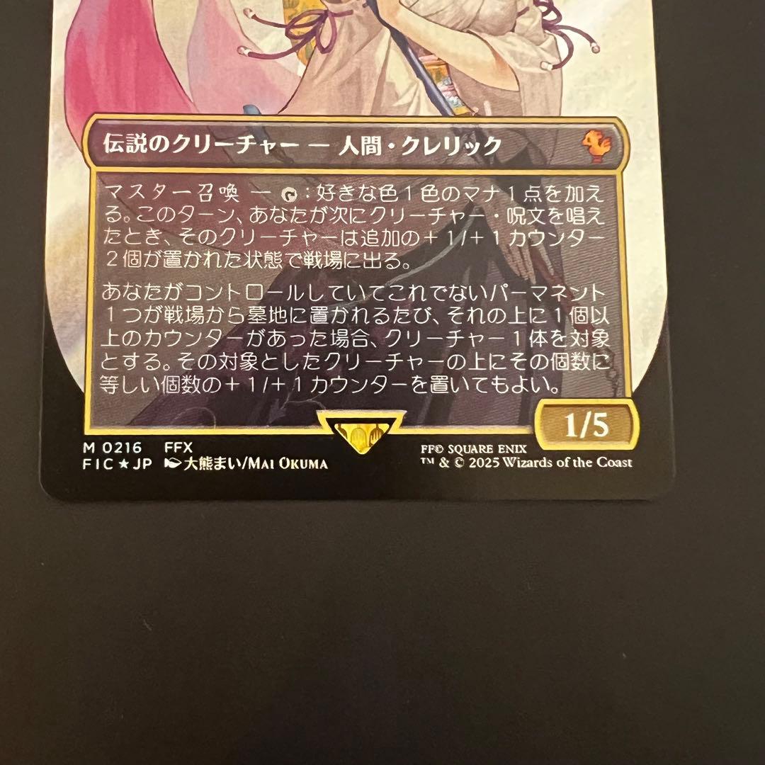 【MTG】大召喚士、ユウナ ボーダーレス サージfoil