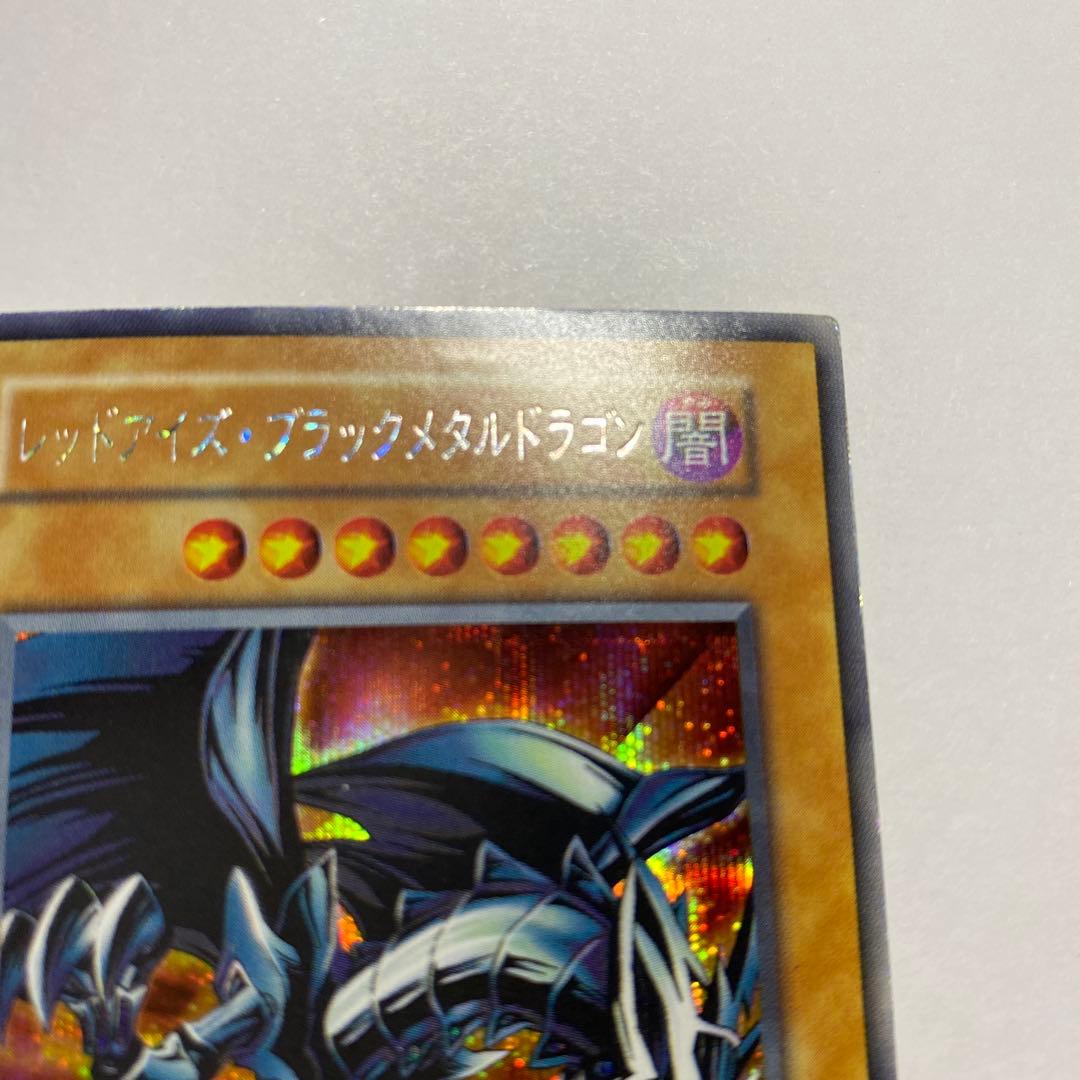 遊戯王 初期 レッドアイズ・ブラックメタルドラゴン シークレットレア