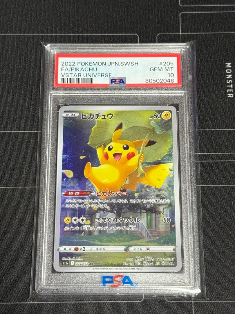 PSA10 ピカチュウ AR VSTARユニバース　ポケモンカード