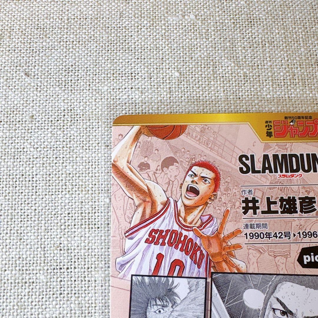 ジャンプ展 SLAM DUNK スラムダンク｜オールスターカードコレクション2枚