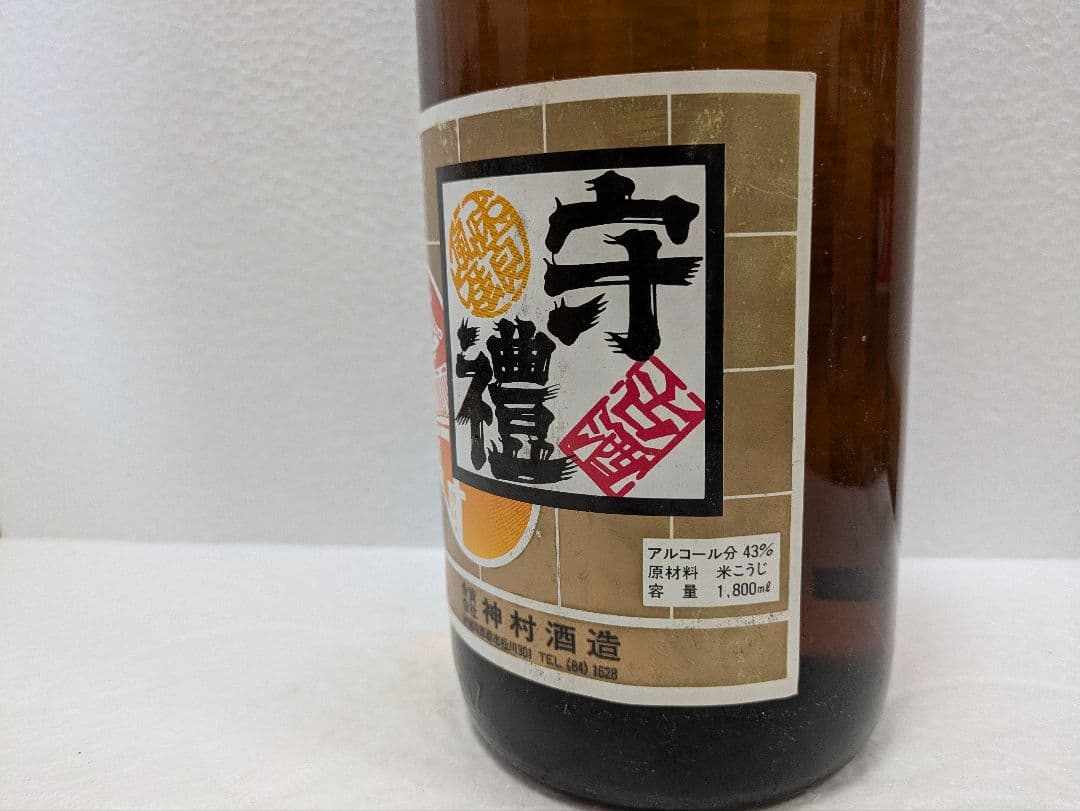 本場泡盛 神村酒造 守禮 43度 古酒