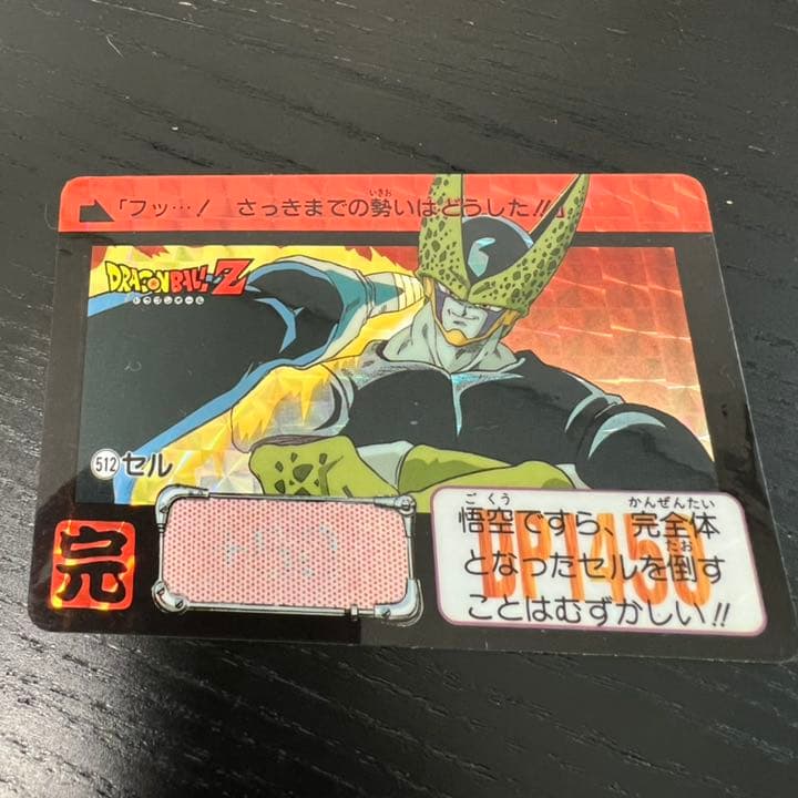 ドラゴンボールZ カードダス　512セル