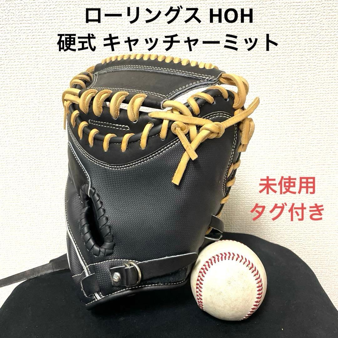 356 ローリングス HOH 未使用タグ付き 硬式 キャッチャーミット