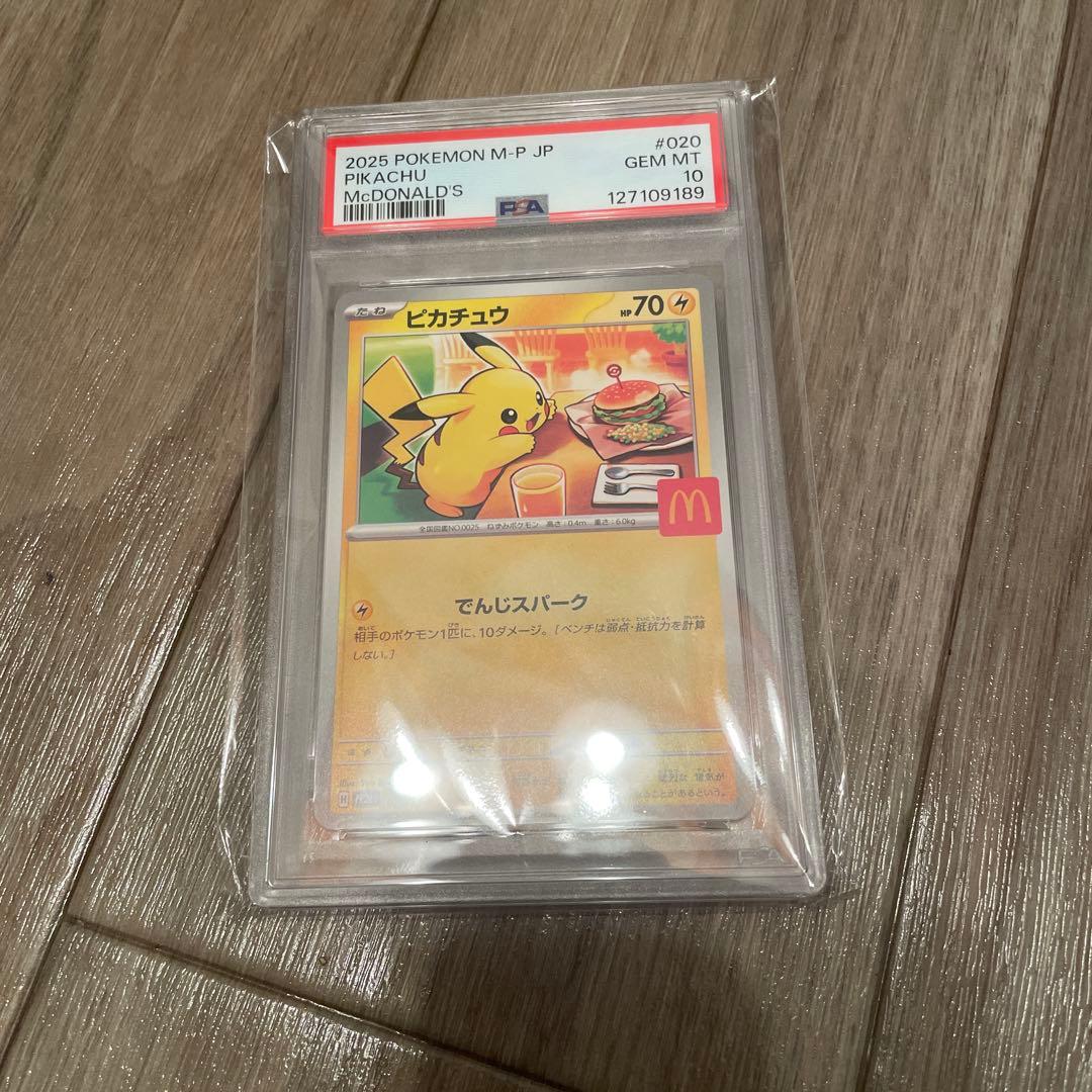 ピカチュウ　マクドナルドプロモ　PSA10