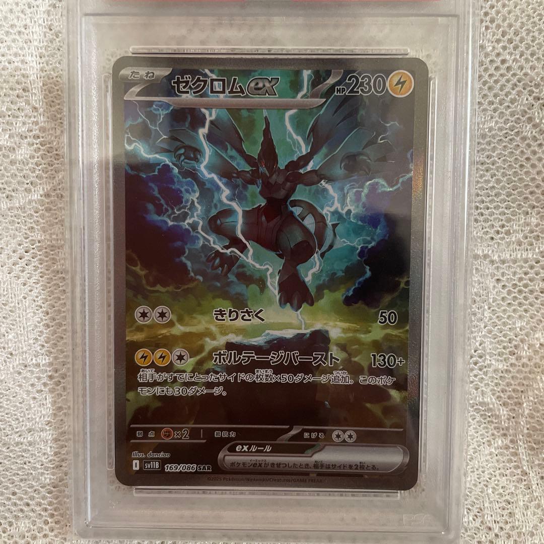 PSA 10　ゼクロムex　169/086　SAR　ポケモンカード