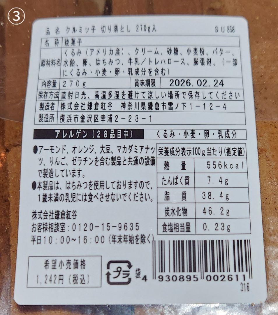 『新品』鎌倉紅谷の福袋2026もぐもぐ
