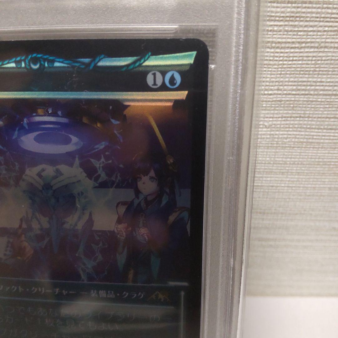 【PSA10】MTG 現実チップ foil ドラブ セトブ産