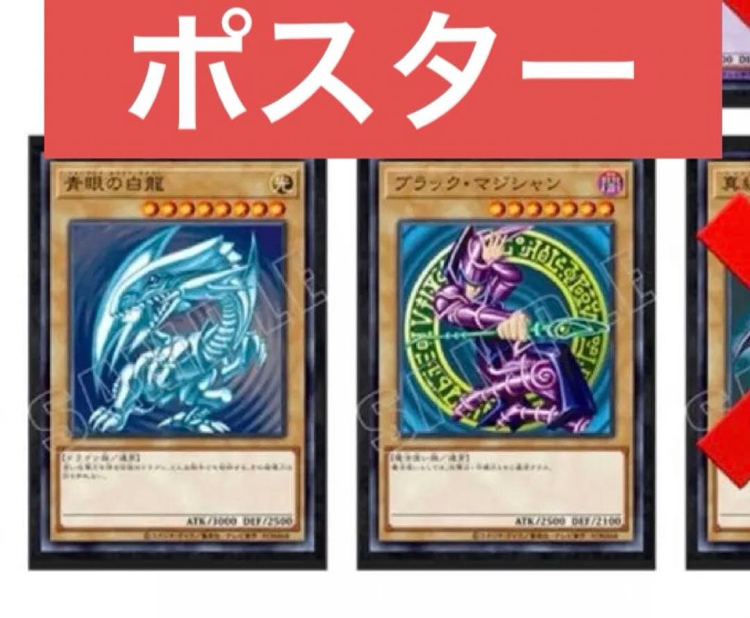 CARD ILLUSTRATION ポスター　青眼の白龍　ブラックマジシャン