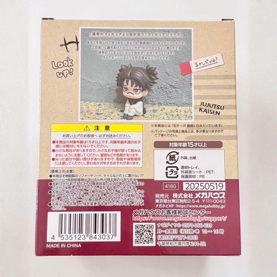 【呪術廻戦】 るかっぷ 脹相 フィギュア