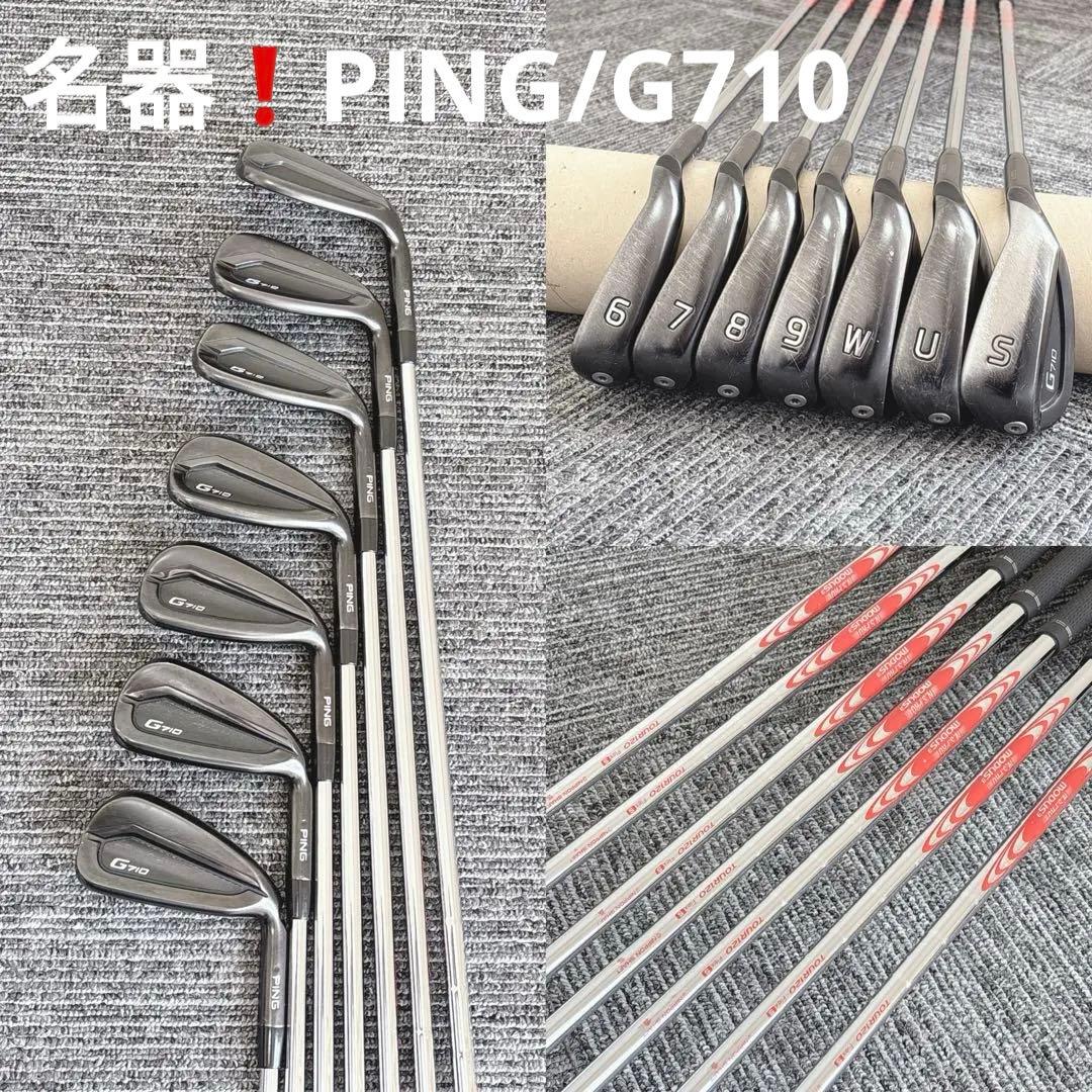 名器❗️PING/G710 アイアン 7本セット モーダス TOUR120