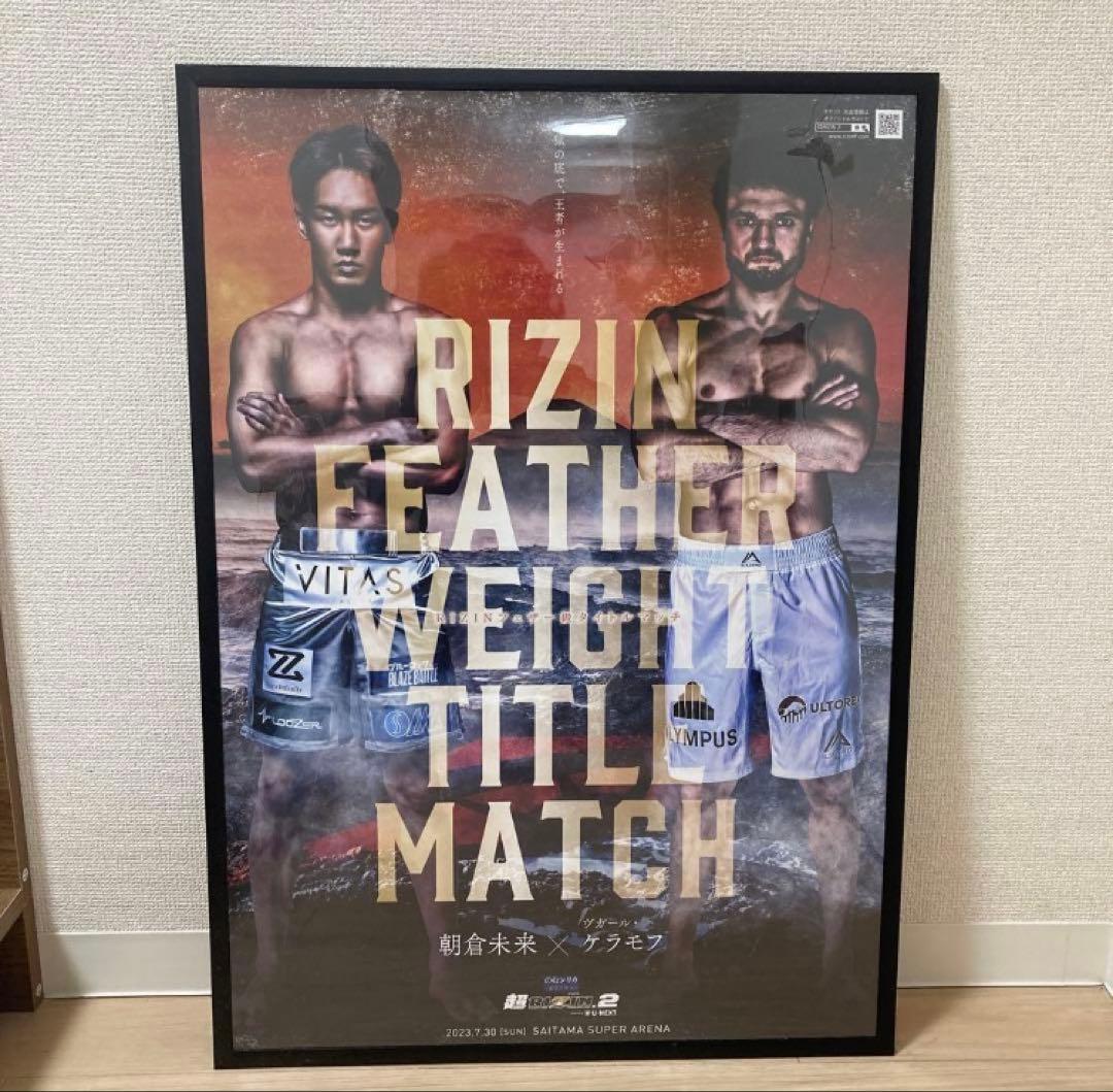 【そぅ】RIZIN.33 & 未来ケラモフタイトルマッチポスター 額縁付き