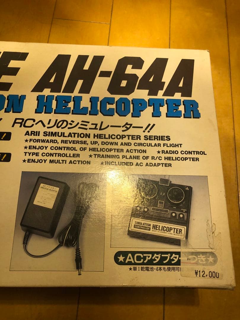 ARII シュミレーションヘリコプター　アパッチ AH-64A 絶版　レトロ玩具