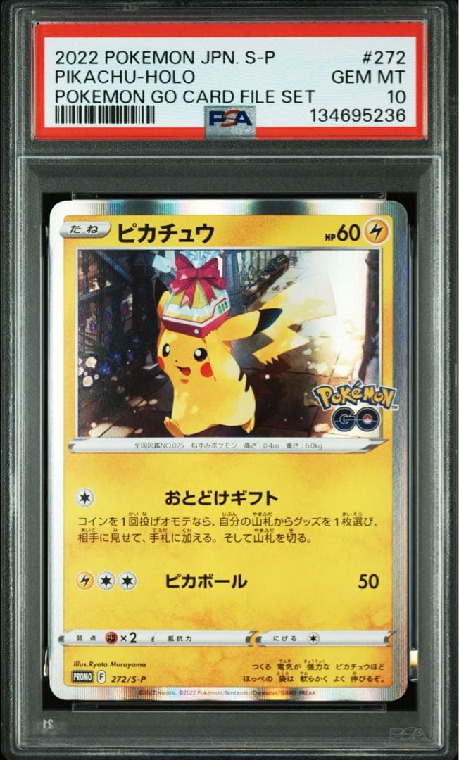 【PSA10】【7連番】ピカチュウ ポケモンGOおとどけギフト 10×6 8×1