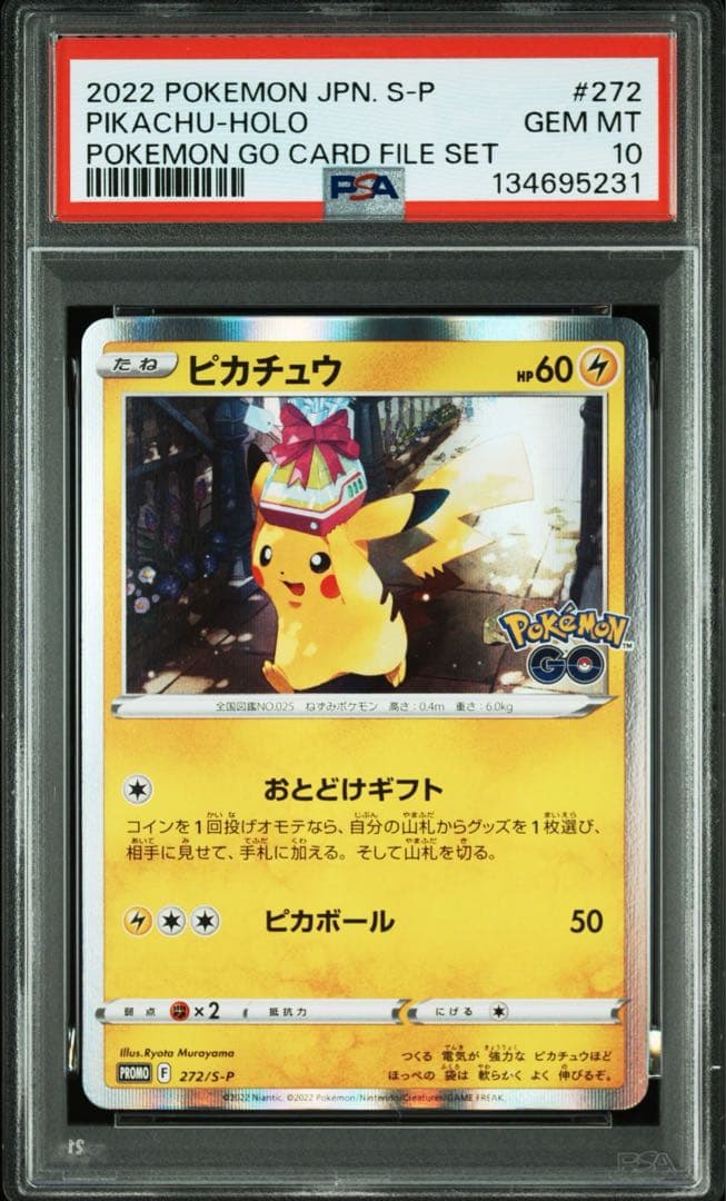 【PSA10】【7連番】ピカチュウ ポケモンGOおとどけギフト 10×6 8×1