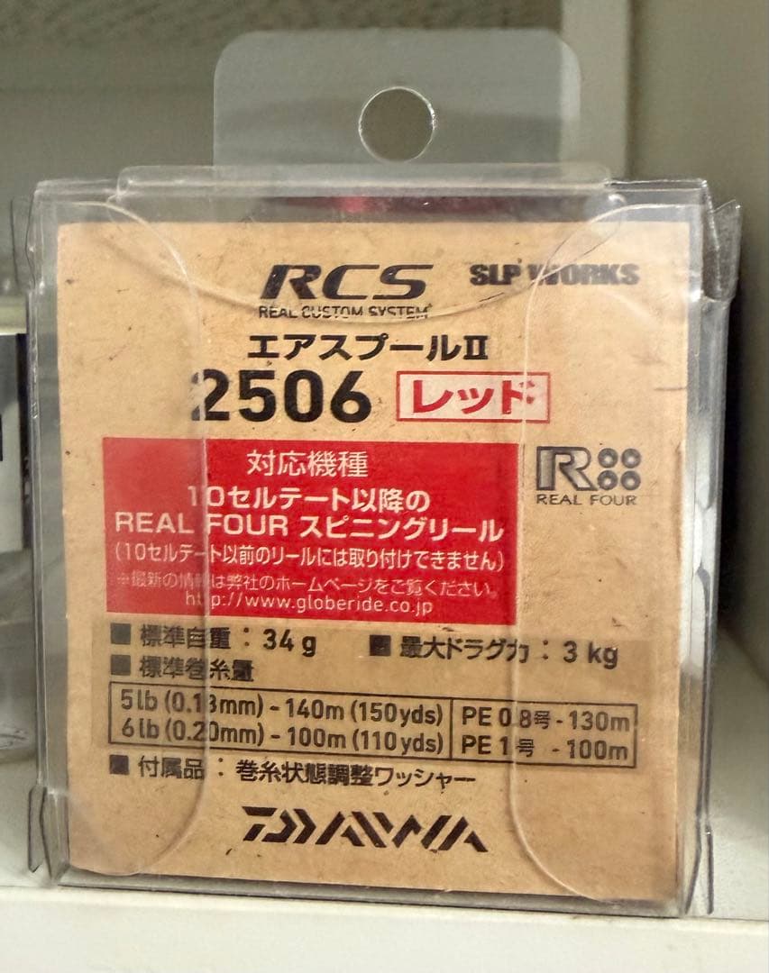 SLP WORKS ワークスRCS エアスプールII 2506 レッド