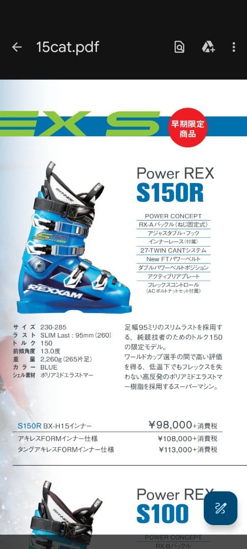 レグザム REXXAM Power REX S150R 25-25.5cm