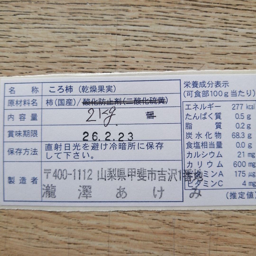 山梨県産　とろとろ枯露柿　絶品甲州百目　干し柿　あんぽ柿　2kg