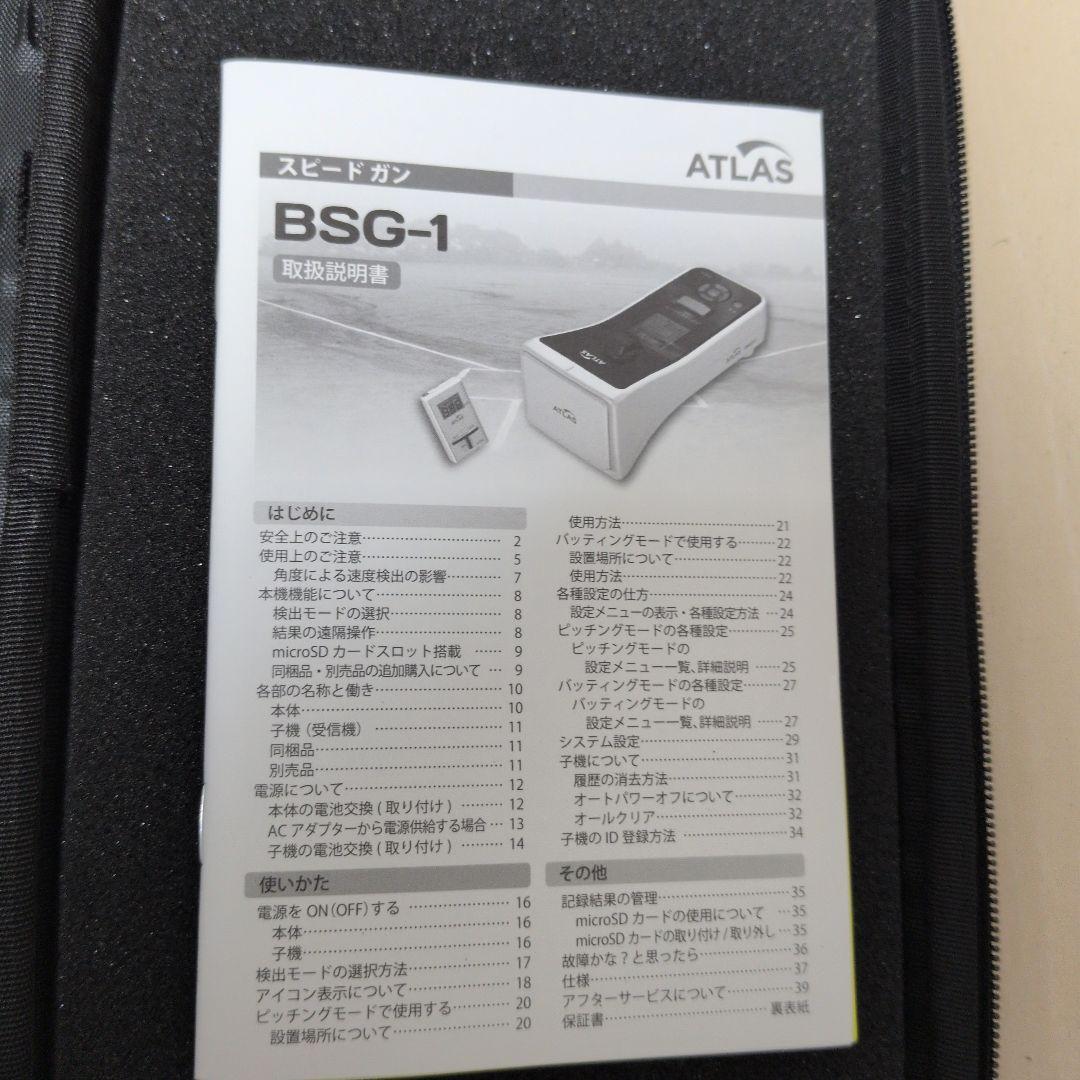 ATLAS BSG-1　ユピテル