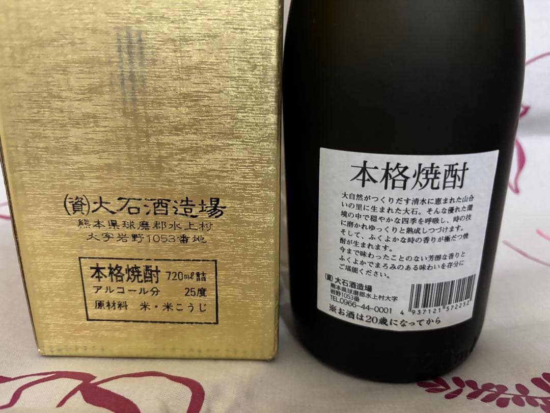幻の焼酎　野村　大石酒造場　特別限定酒　未開封