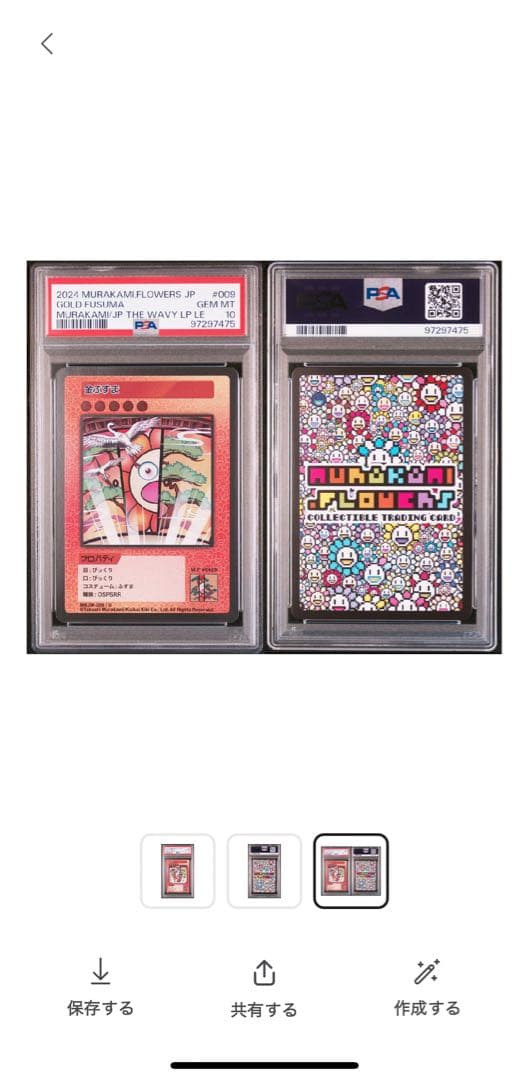 【PSA10】金ふすま　GOLD FUSUMA MURAKAMI.FLOWERS