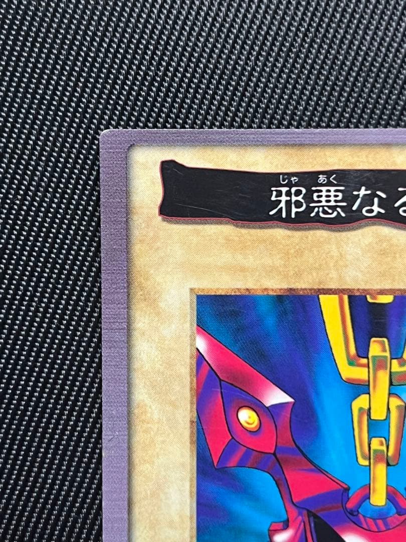 遊戯王　邪悪なる鎖　バンダイ版