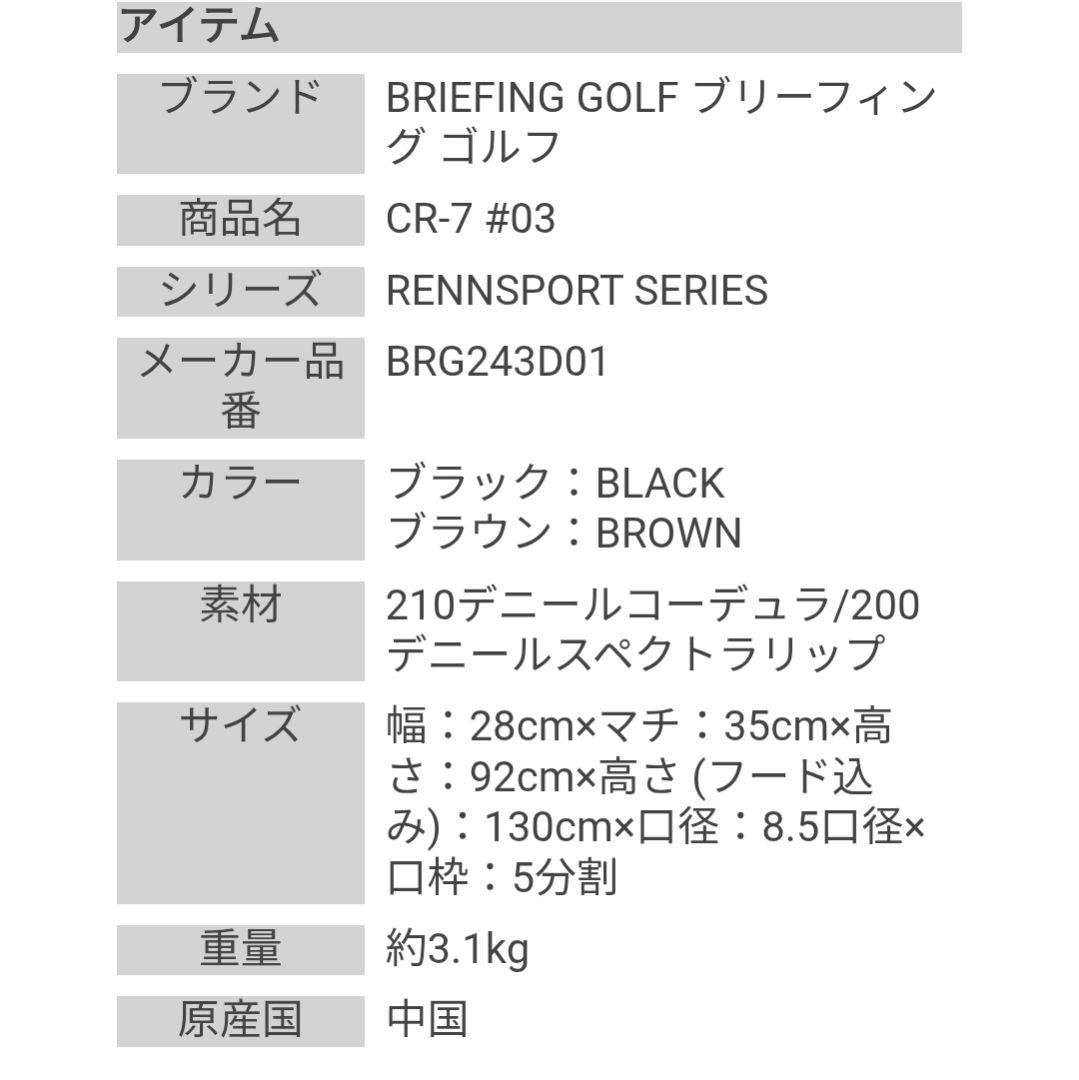 ブリーフィング CR-7 #03 RENNSPORT SERIES ブラウン