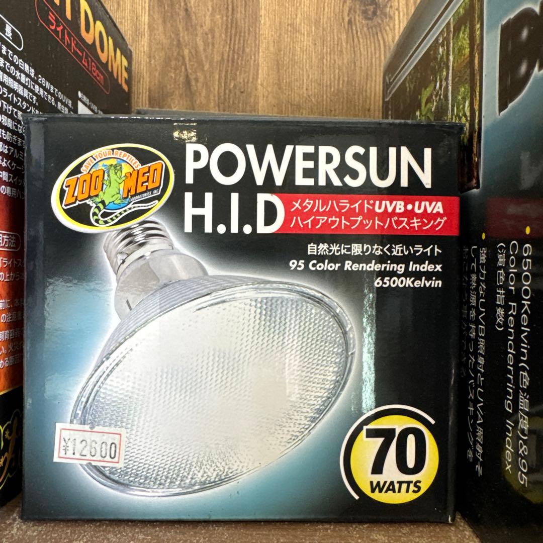 ZOOMED POWERSUN H.I.D 70W UVソケット&ランプセット