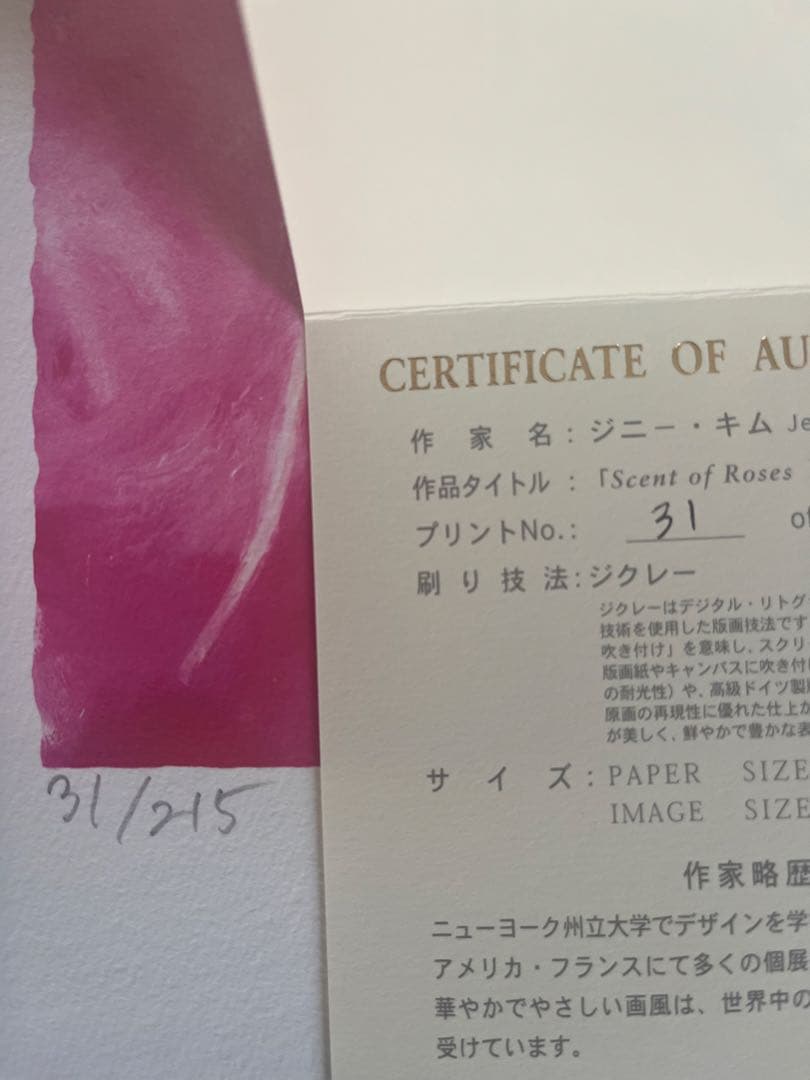 額入り版画　 限定ジクレー　ジニーキム　バラの花 現行品　サイン.ED.証明書有