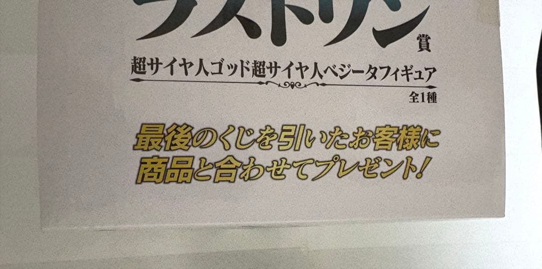 一番くじ　ドラゴンボール 超サイヤ人ゴッド超サイヤ人ベジータ フィギュア
