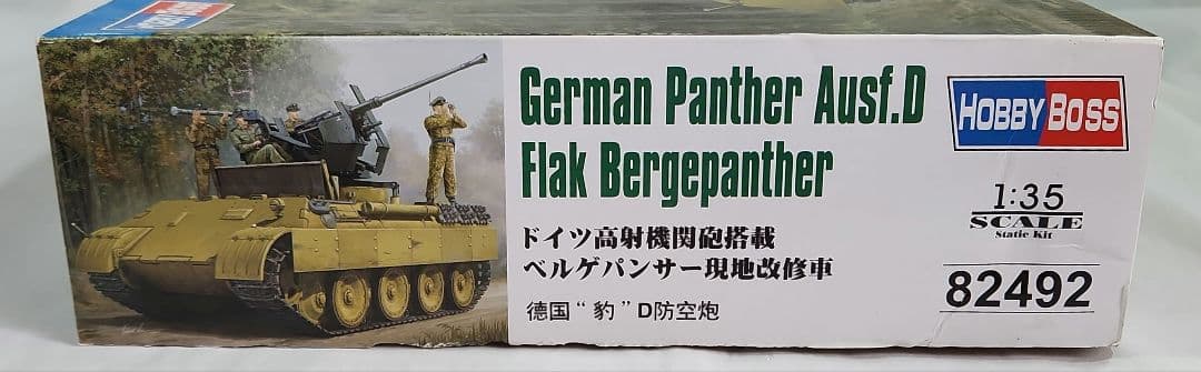 1/35 ホビーボス「ドイツ 高射機関砲搭載ベルゲパンサー現地改修車」