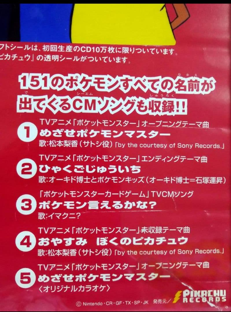 めざせポケモンマスター ポケモン Pokemon 告知 販促 ポスター 激レア