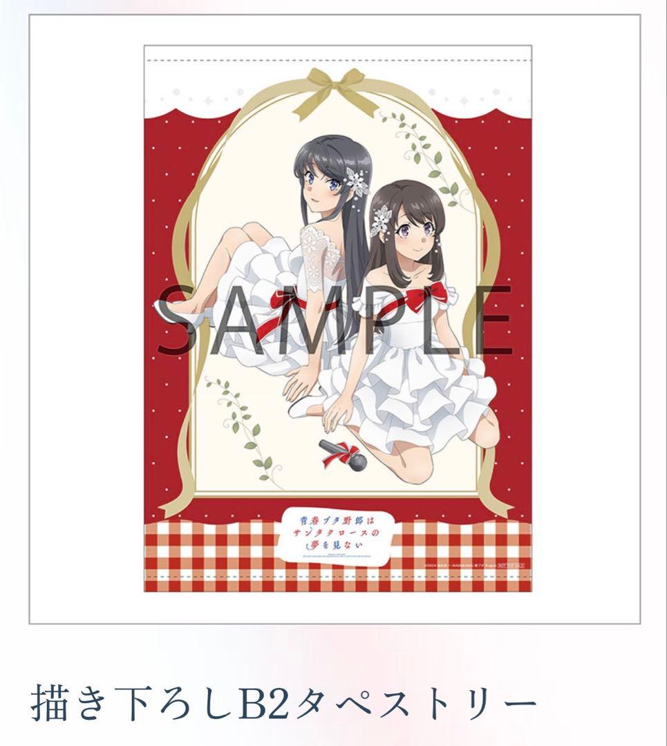 青春ブタ野郎　ポスター　Blu-ray BOX グッズ　セット