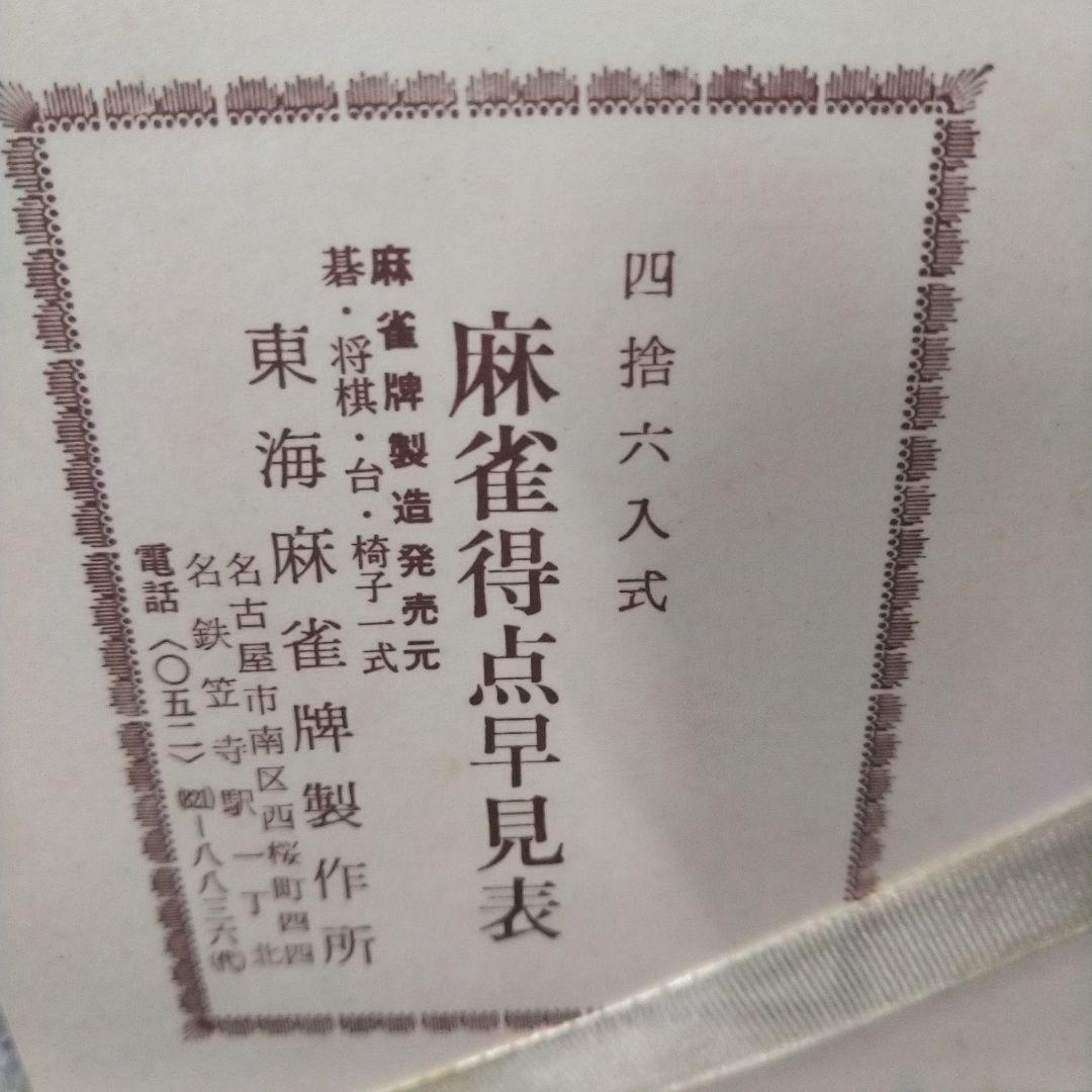 麻雀牌　竹牌　未使用