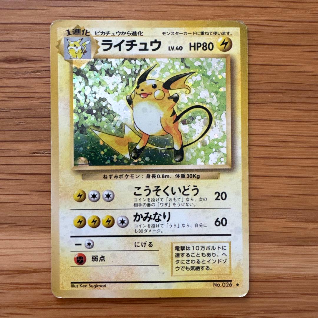 ポケモンカード ピチュー・ピカチュウ・ライチュウセット
