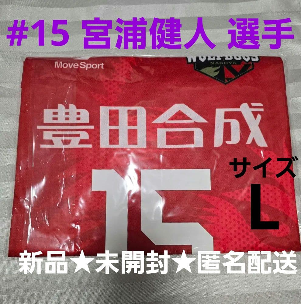 新品★宮浦健人選手 ウルフドッグス名古屋 レプリカユニフォーム おまけカード付