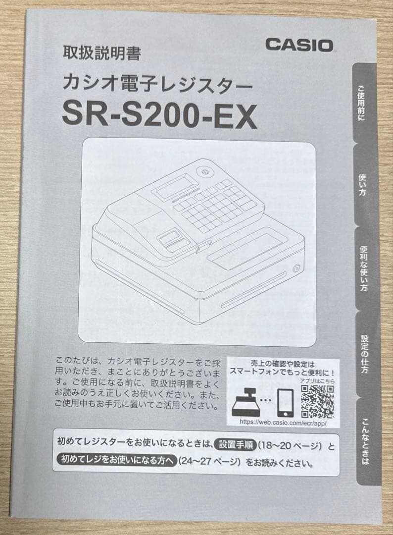 【KJ】CASIO 電子レジスター　SR-S200-EX ホワイト【新品】