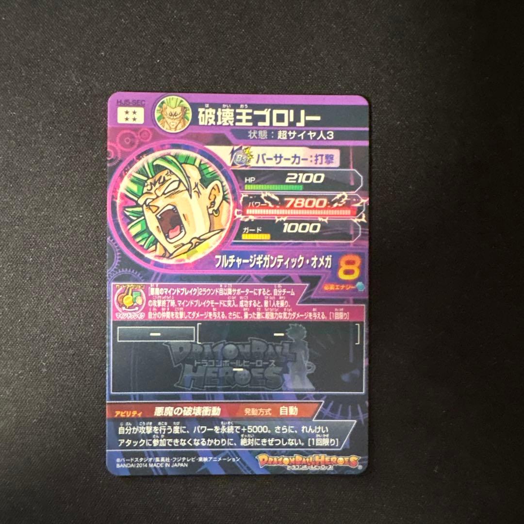 【本家】ドラゴンボールヒーローズ　ブロリーまとめ売り