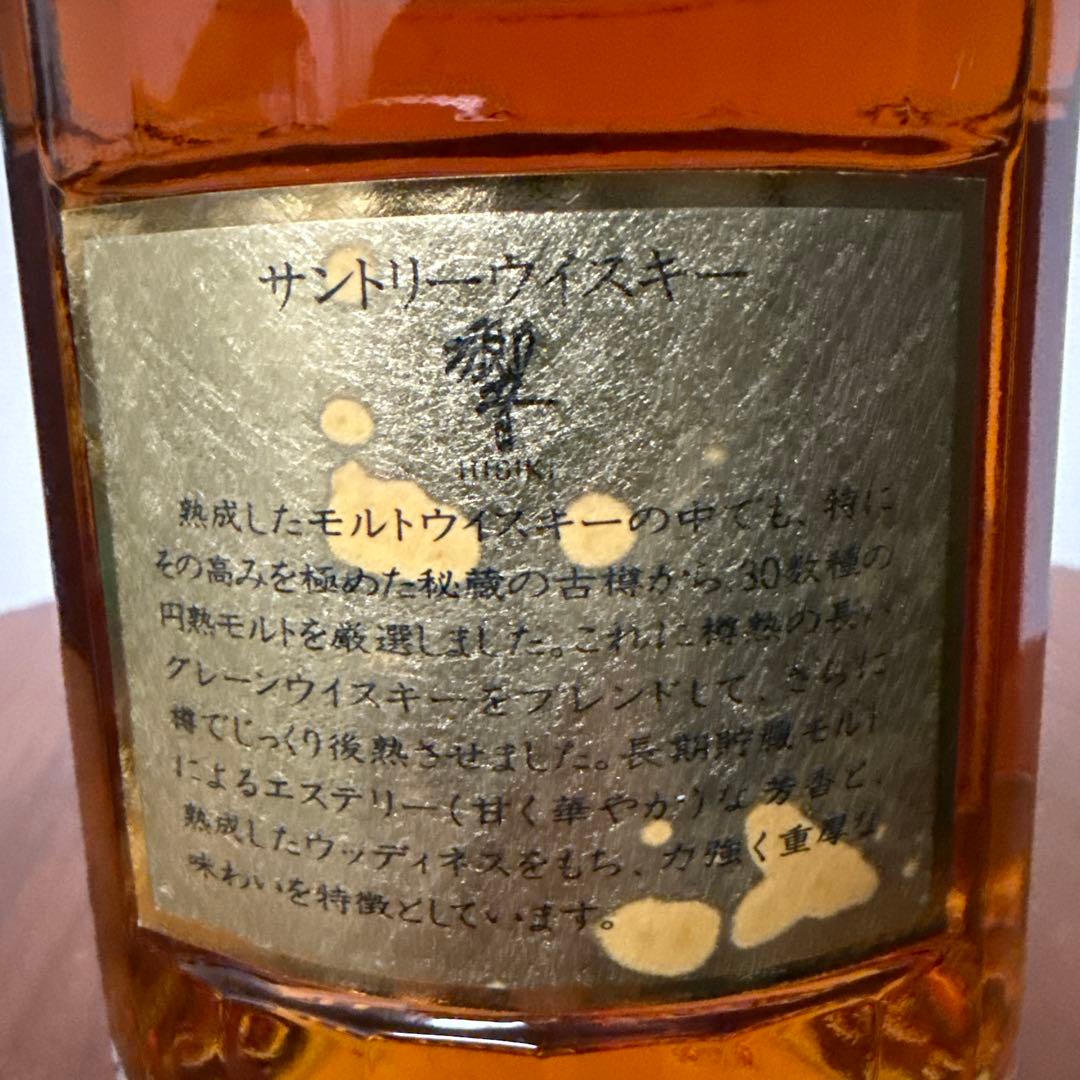 【希少古酒】サントリー 響 裏ゴールドラベル 金キャップ 750ml SH-01