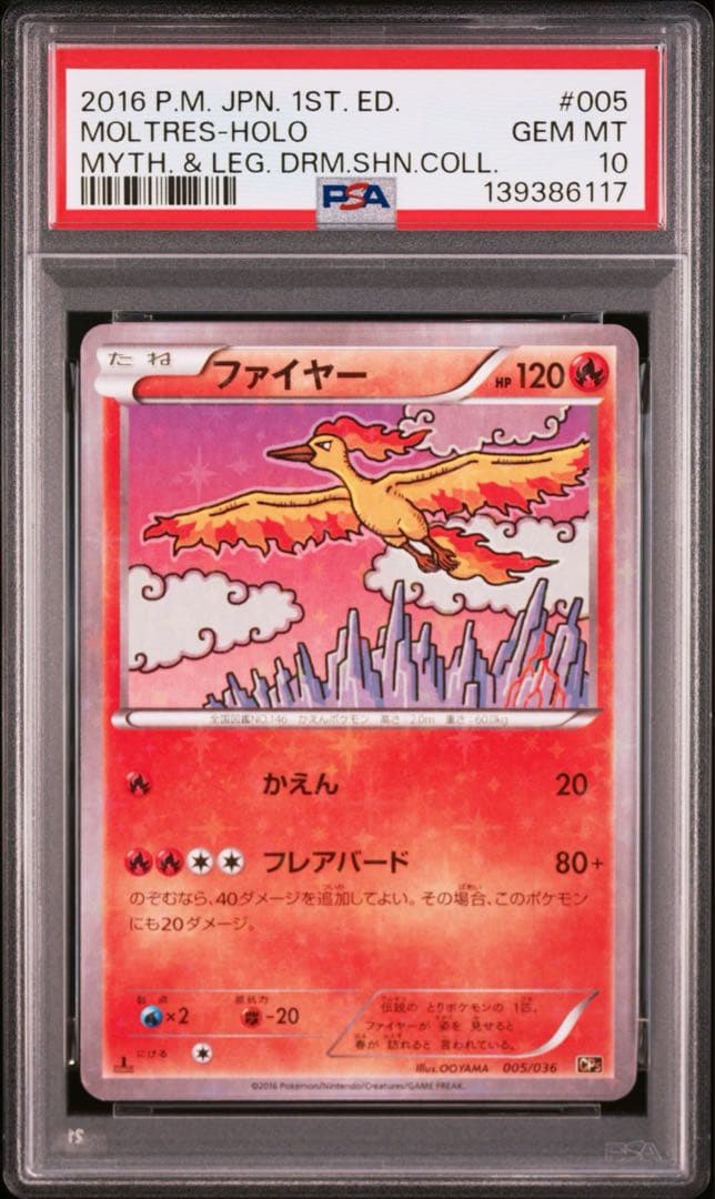 PSA10 ファイヤー 1ED 005/036 幻・伝説ドリームキラコレクション