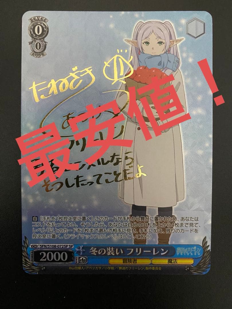 ヴァイスシュヴァルツ 葬送のフリーレン 冬の装い フリーレン SP サイン