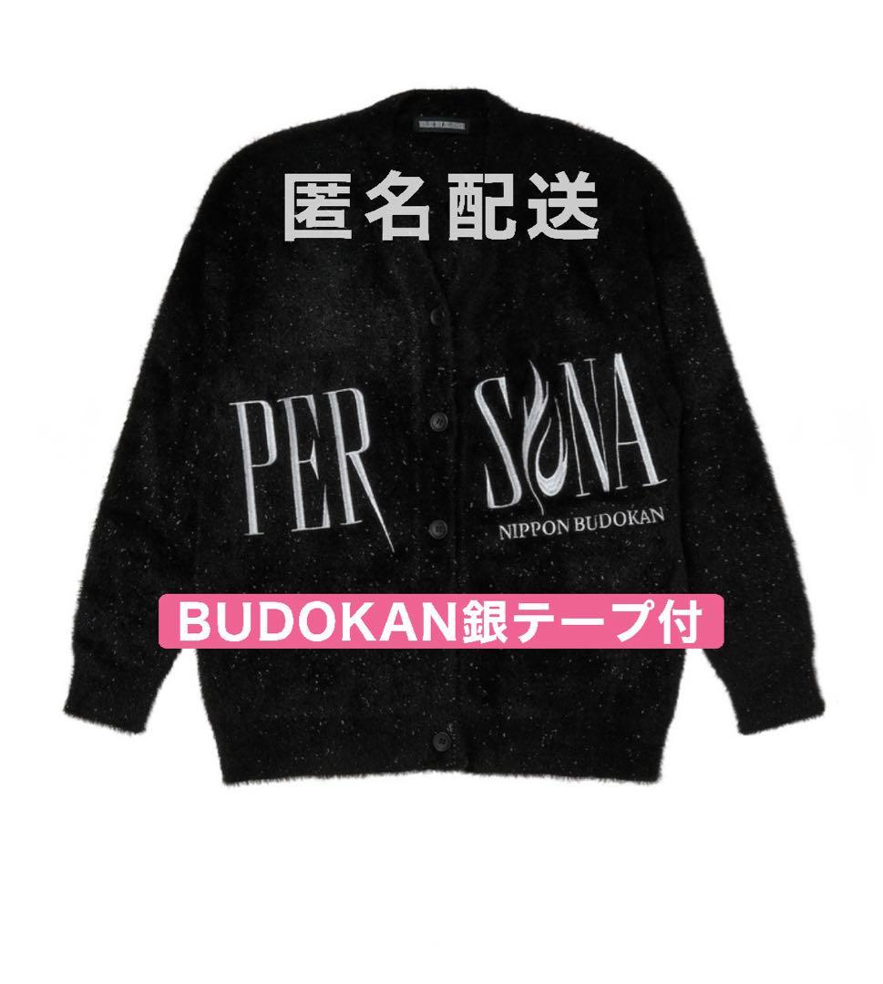 YUTA PERSONA カーディガン 銀テープ ユウタ 武道館 BUDOKAN