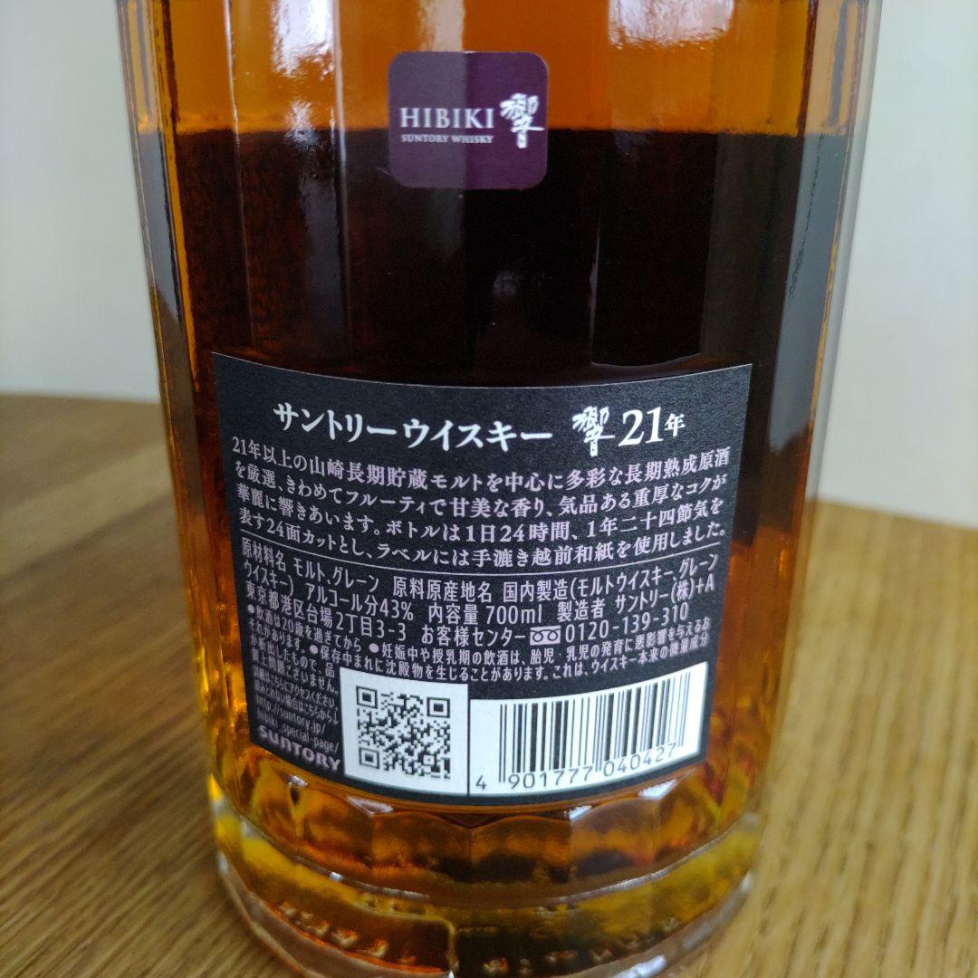 Hibiki 21年 ウイスキー　SUNTORY WHISKY