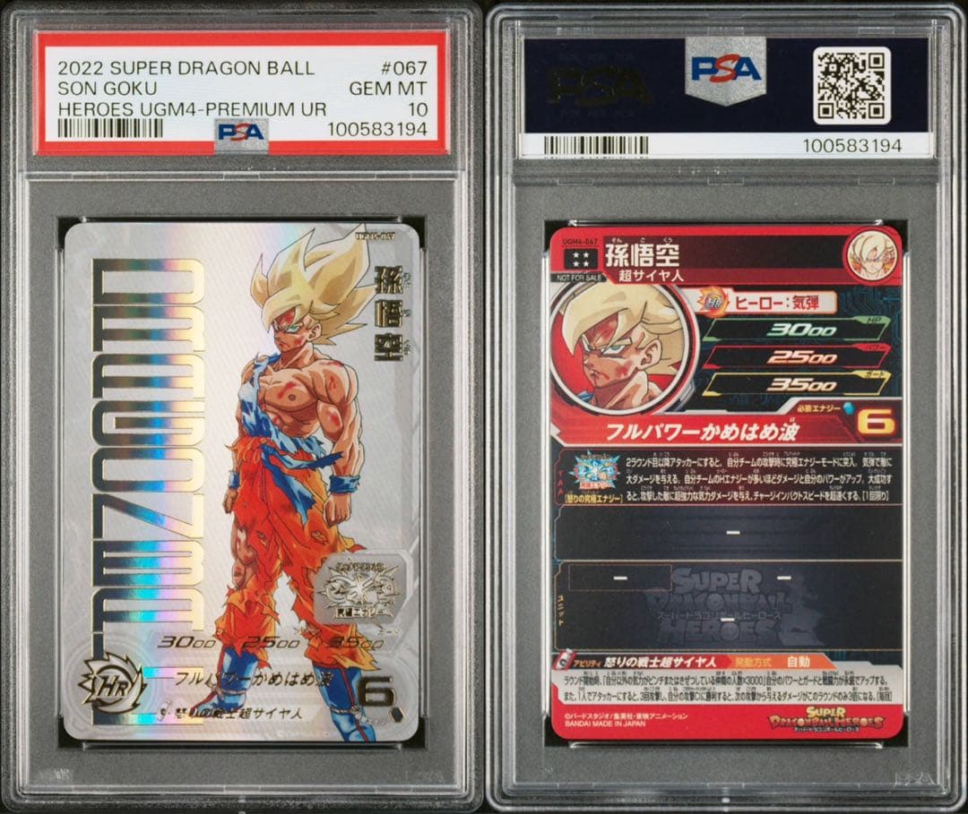 孫悟空 ugm4-067 PSA10 ドラゴンボールヒーローズ カード